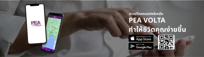 PEA VOLTA - ครอบคลุมทั่วไทย ชาร์จมั่นใจทุกเส้นทาง PEA VOLTA,VOLTA ,PEA EV