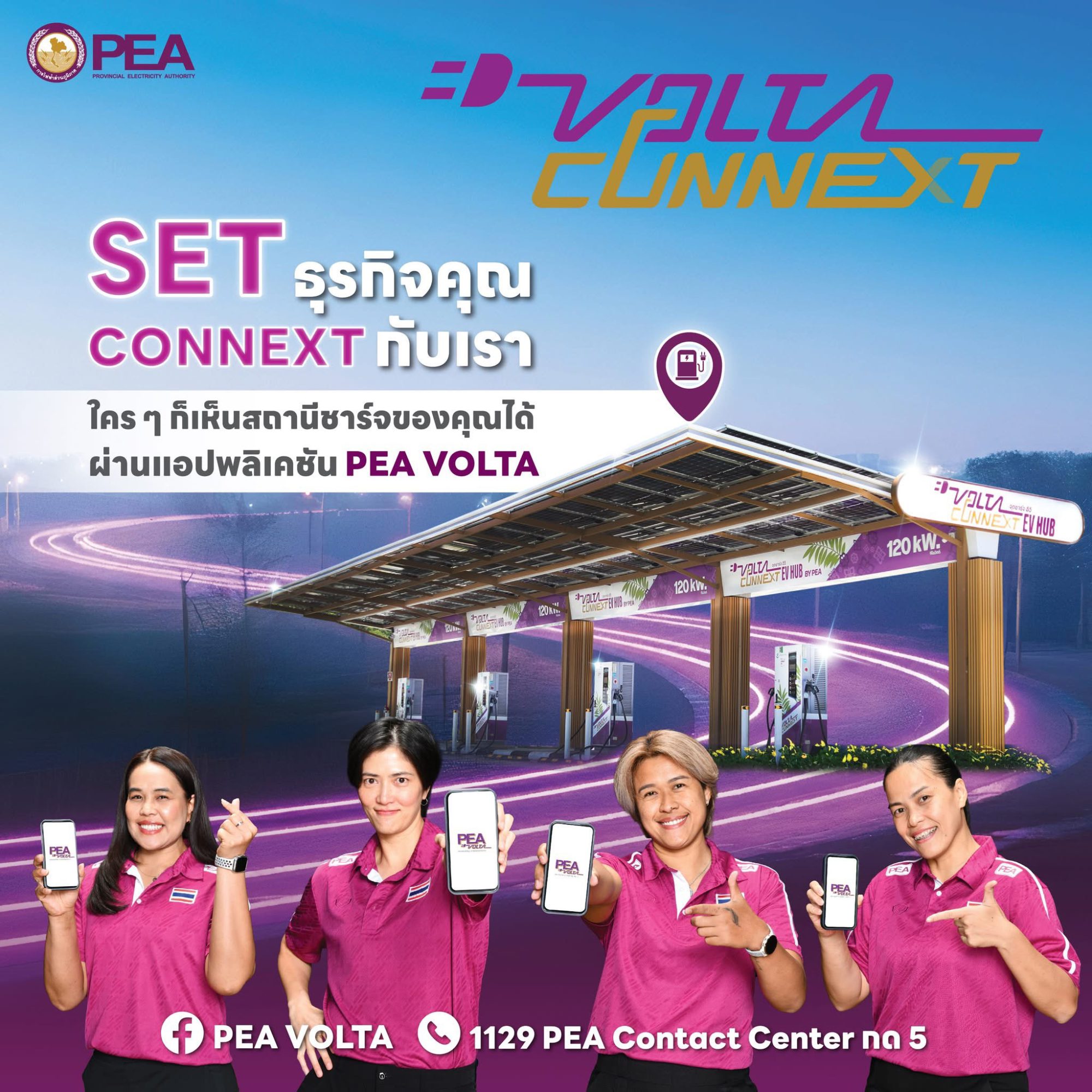 VOLTA CONNEXT ชวนผู้ประกอบการร่วมเชื่อมต่อธุรกิจสถานีชาร์จรถยนต์ไฟฟ้า ...